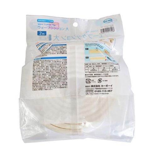 カーボーイ ウェーブクッション大 アイボリー 2m BS61 : cocoatta - 通販 - Yahoo!ショッピング