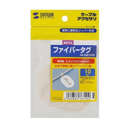 サンワサプライ ファイバータグ CA-TAG137N : 4969887767900 : cocoatta - 通販 - Yahoo!ショッピング