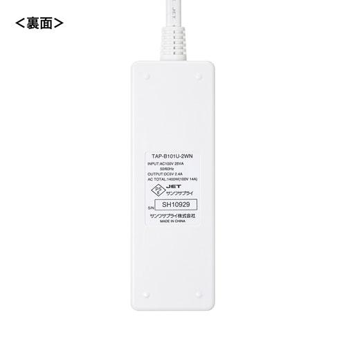 サンワサプライ USB充電機能付きタップ Type-C搭載 2m TAP-B101UC-2W : 4969887828243 : cocoatta - 通販 - Yahoo!ショッピング