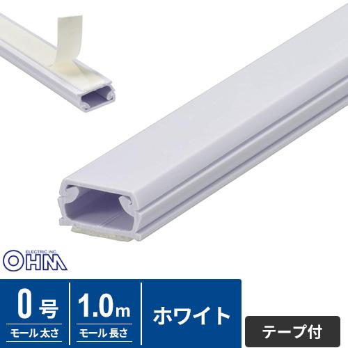 オーム電機 テープ付ABSモール 0号 1m ホワイト DZ-AMT01-W : cocoatta - 通販 - Yahoo!ショッピング