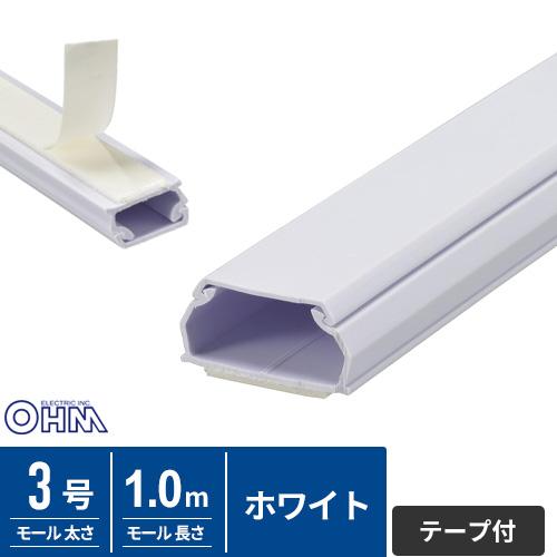オーム電機 テープ付ABSモール 3号 1m ホワイト DZ-AMT31-W : cocoatta - 通販 - Yahoo!ショッピング