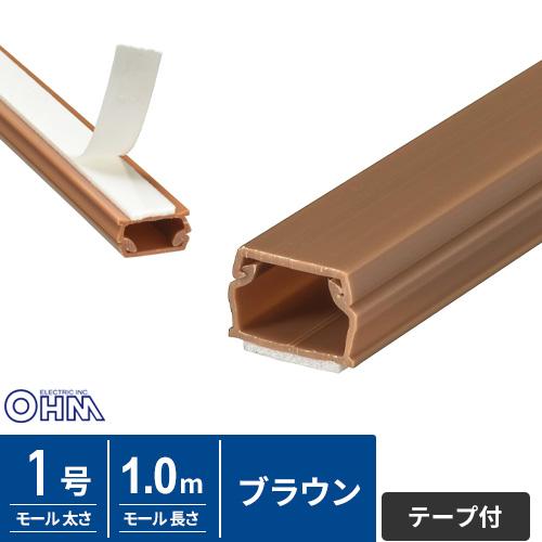 オーム電機 テープ付ABSモール 1号 1m ブラウン DZ-AMT11-T : cocoatta - 通販 - Yahoo!ショッピング