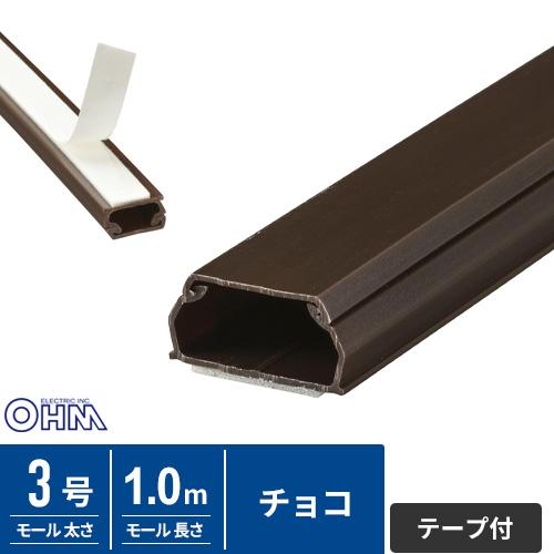オーム電機 テープ付ABSモール 3号 1m チョコ DZ-AMT31-CH : cocoatta - 通販 - Yahoo!ショッピング