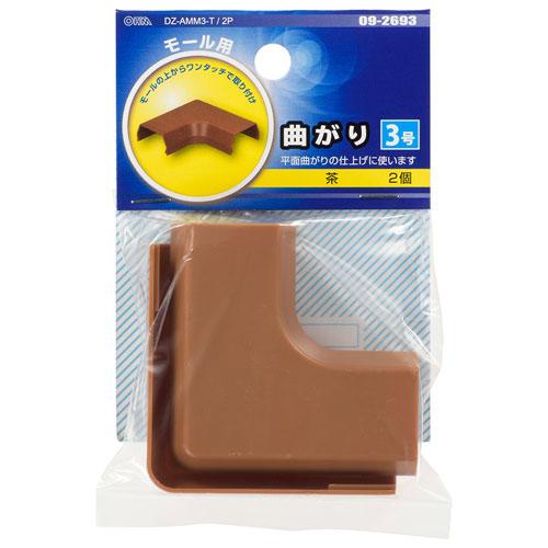 オーム電機 モール用曲がり 3号 茶 2個入 DZ-AMM3-T/2P : cocoatta - 通販 - Yahoo!ショッピング