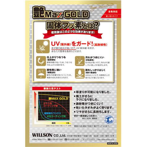 ウイルソン WILLSON 艶MAX GOLD 小型車用 01306 C-106 : cocoatta - 通販 - Yahoo!ショッピング