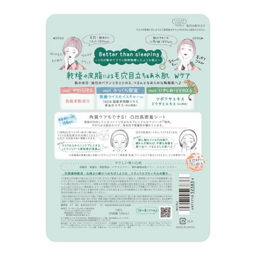 コーセー クリアターン 毛穴小町マスク 7枚入 : cocoatta - 通販 - Yahoo!ショッピング