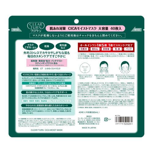 コーセー クリアターン CICAモイストマスク 40枚入 : cocoatta - 通販 - Yahoo!ショッピング
