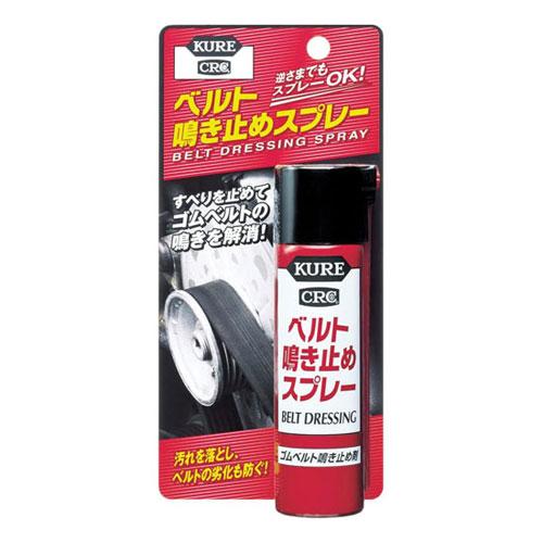 KURE ベルト鳴き止めスプレー 70ml 1105 : cocoatta - 通販 - Yahoo!ショッピング