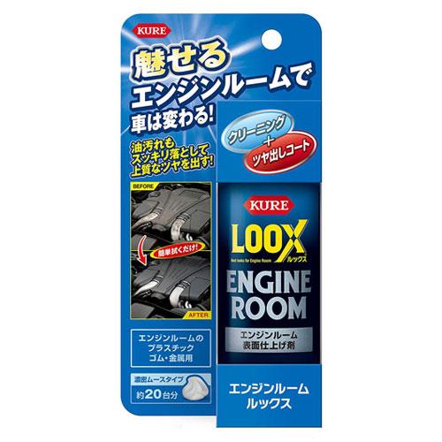 KURE エンジンルームルックス 140ml 1185 : cocoatta - 通販 - Yahoo!ショッピング