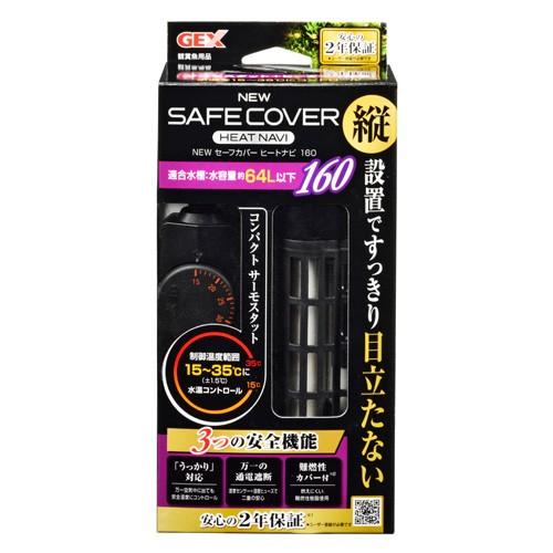 ジェックス GEX セーフカバー ヒートナビ SH160 : cocoatta - 通販 - Yahoo!ショッピング