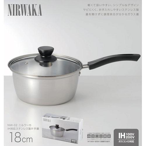 カクセー NIRWAKA ニルワーカ IH対応 ステンレス製片手鍋 18cm NW-02 : cocoatta - 通販 - Yahoo!ショッピング