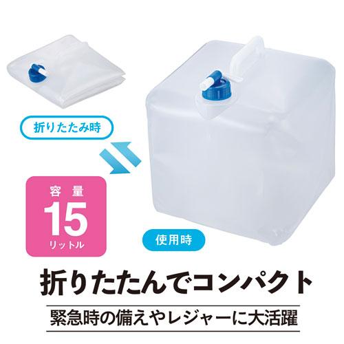 カクセー 非常事隊 折りたためる コック付き水タンク 15L HJT-15 : cocoatta - 通販 - Yahoo!ショッピング
