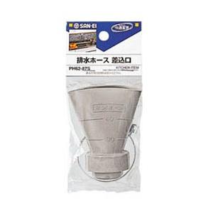 サンエイ 排水ホ-ス差込口 PH62-87S : cocoatta - 通販 - Yahoo!ショッピング