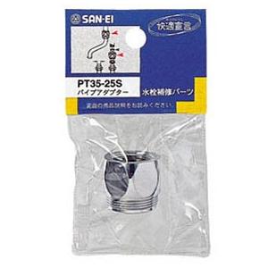 サンエイ パイプアダプター PT35-25S : 4973987752810 : cocoatta - 通販 - Yahoo!ショッピング