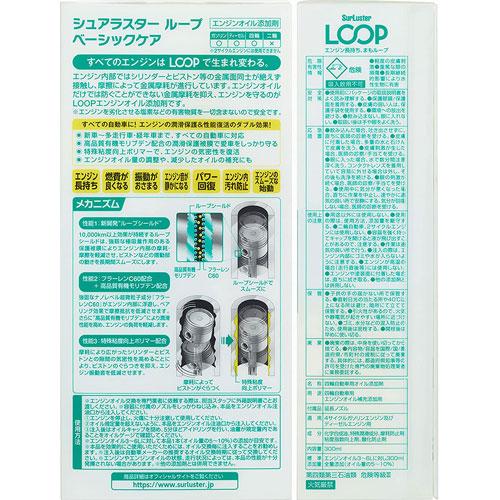 シュアラスター SURLUSTER エンジンオイル添加剤 LOOP ベーシックケア 300ml LP-48 : cocoatta - 通販 - Yahoo!ショッピング