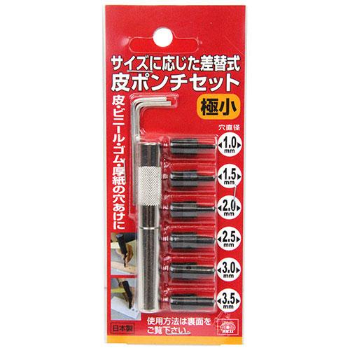 差替式皮ポンチセット 極小 6点 : 4977292144414 : cocoatta - 通販 - Yahoo!ショッピング