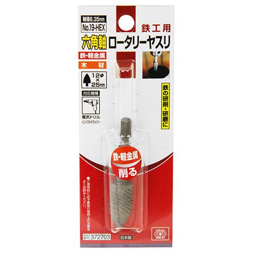 六角軸ロータリーヤスリ鉄工用 NO.19-HEX : cocoatta - 通販 - Yahoo!ショッピング