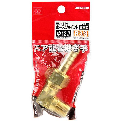ホースジョイント H127×3M HL-1340 0440 : 4977292422437 : cocoatta - 通販 - Yahoo!ショッピング