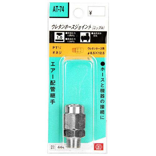 ウレタンホースジョイント 2M AT-74 8.5×12.5mm : cocoatta - 通販 - Yahoo!ショッピング