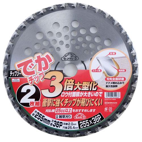 チップソー でかチップ 255mm×36P 2枚組 : 4977292644983 : cocoatta - 通販 - Yahoo!ショッピング