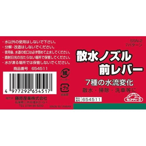 セフティー3 散水ノズル 前レバー SSN-2 7パターン : 4977292654517 : cocoatta - 通販 - Yahoo!ショッピング