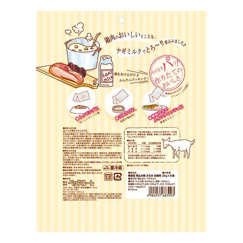 無添加 ヤギミルクでやわらか煮込み鶏ささみ お徳用 20g×8袋 : cocoatta - 通販 - Yahoo!ショッピング