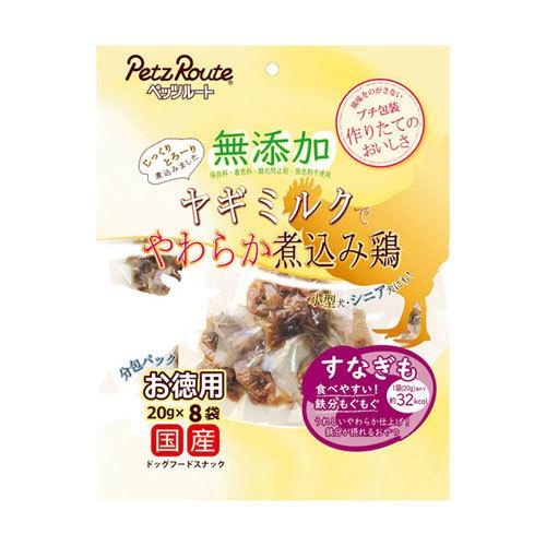 無添加 ヤギミルクでやわらか煮込み鶏すなぎも お徳用 20g×8袋 : cocoatta - 通販 - Yahoo!ショッピング