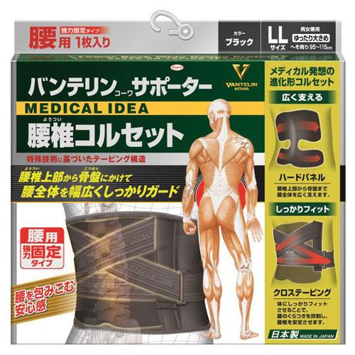 興和新薬 バンテリンサポーター腰椎コルセットLL ブラック : cocoatta - 通販 - Yahoo!ショッピング