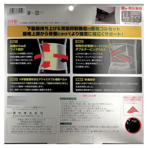 興和新薬 バンテリンサポーター腰椎コルセットLL ブラック : cocoatta - 通販 - Yahoo!ショッピング