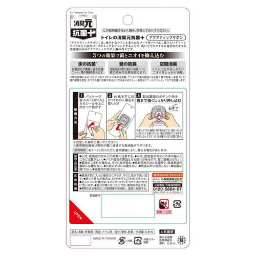 小林製薬 トイレの消臭元 抗菌+ プラス アクアティックサボン 消臭芳香剤 置き型 6.8ml : cocoatta - 通販 - Yahoo!ショッピング