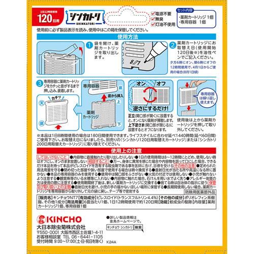 KINCHO シンカトリ 120日 無臭 セット :4987115250031:cocoatta - 通販 - Yahoo!ショッピング