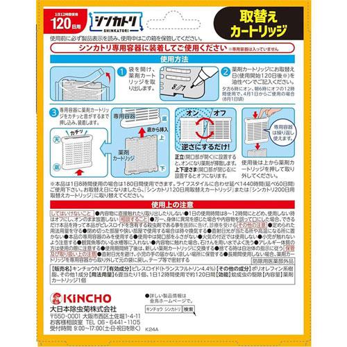 KINCHO シンカトリ 120日 無臭 取替えカートリッジ :4987115250048:cocoatta - 通販 - Yahoo!ショッピング