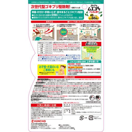 KINCHO ゴキブリムエンダー 40プッシュ ハッカの香り : cocoatta - 通販 - Yahoo!ショッピング