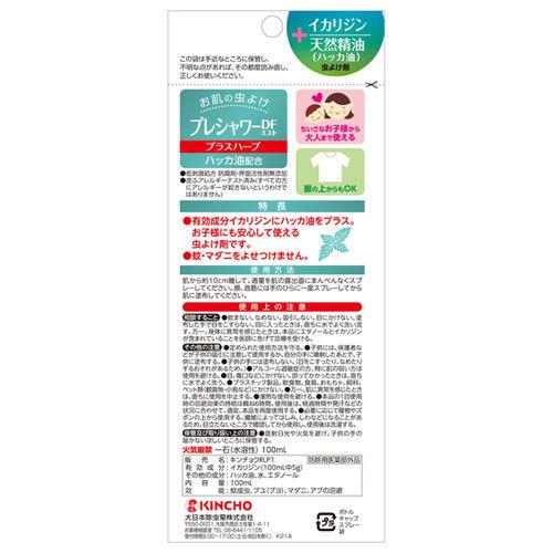 KINCHO プレシャワー DFミストプラスハーブ 100ml : cocoatta - 通販 - Yahoo!ショッピング