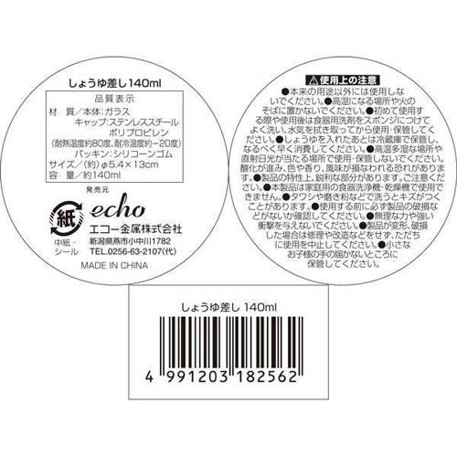 エコー金属 しょうゆ差し 140ml : cocoatta - 通販 - Yahoo!ショッピング