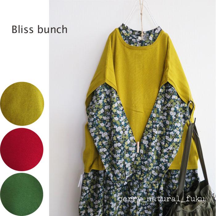 Bliss bunch ブリスバンチ コットン 2WAY ベスト 綿ニット ドロップショルダー ニットベスト Z748-205 通販 7389 : 7389 : ナチュラル服 Berry ...