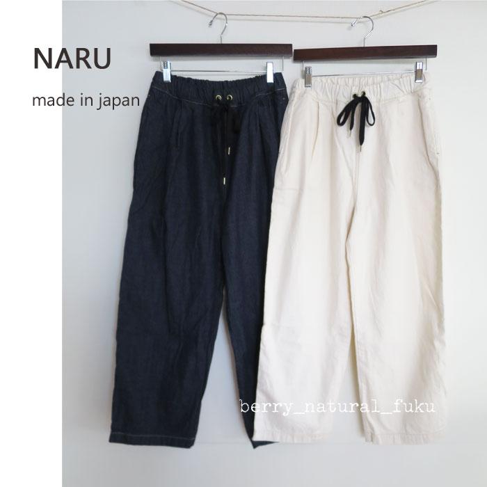 NARU（ナル） 8オンス ムラデニム イージーパンツ 日本製 綿デニム 660811 通販 7962 : Berry - 通販 ...