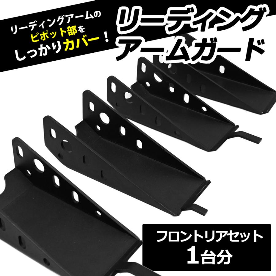 JB23 JB33 JB43 ジムニー リーディングアームガード リーディングアーム ガード スキッドプレート アームスキッドガード フロントリアセット スズキ : ここちYahoo!店 ...