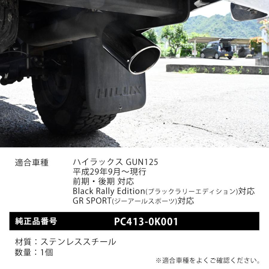 ハイラックス GUN125 マフラーカッター GUN125 アクセサリー 純正品 カスタム マフラー カバー PC413-0K001 ...