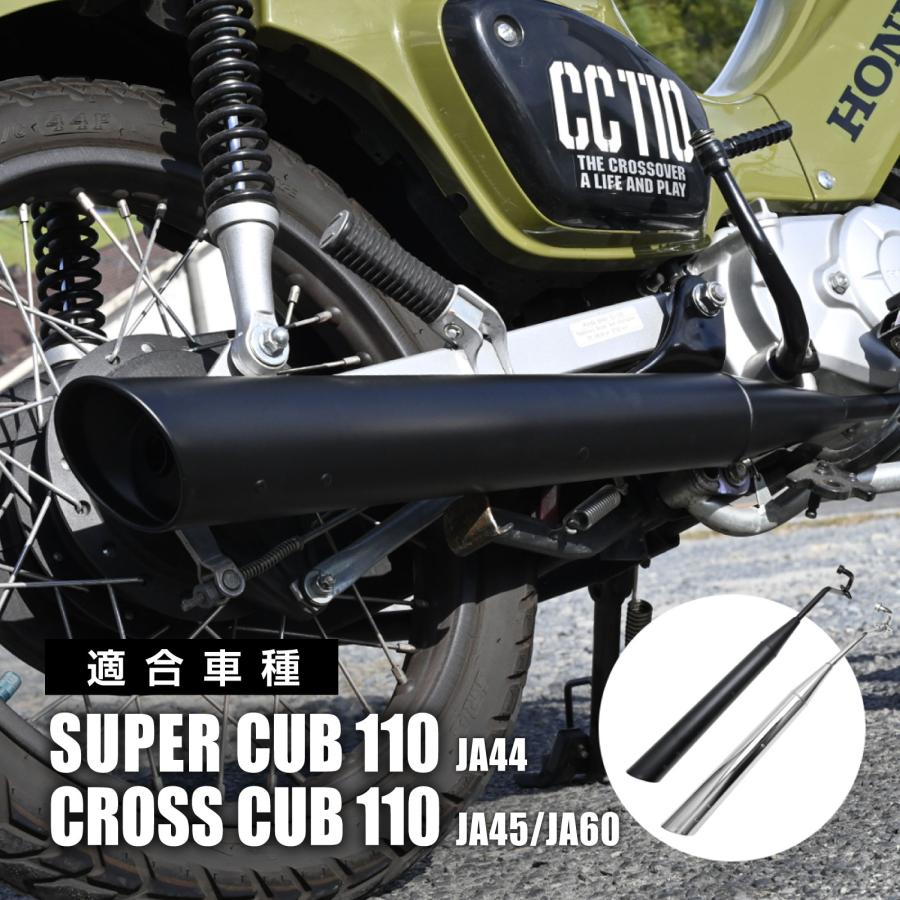 スーパーカブ110 クロスカブ JA44 JA45 JA60 マフラー カスタム スラッシュカットマフラー ダウンマフラー インジェクション CUB 110 CC110 FI メッキ ブラック ...