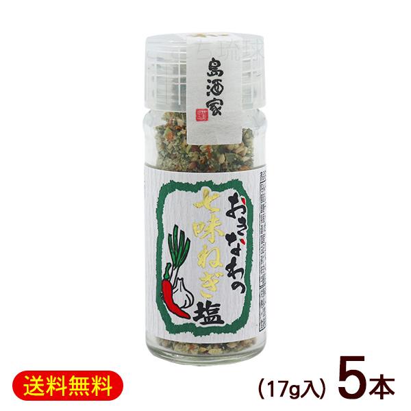 おきなわの七味ねぎ塩 17g×5本 /島酒家 沖縄の塩 : 沖縄お土産通販 ここち琉球 - 通販 - Yahoo!ショッピング