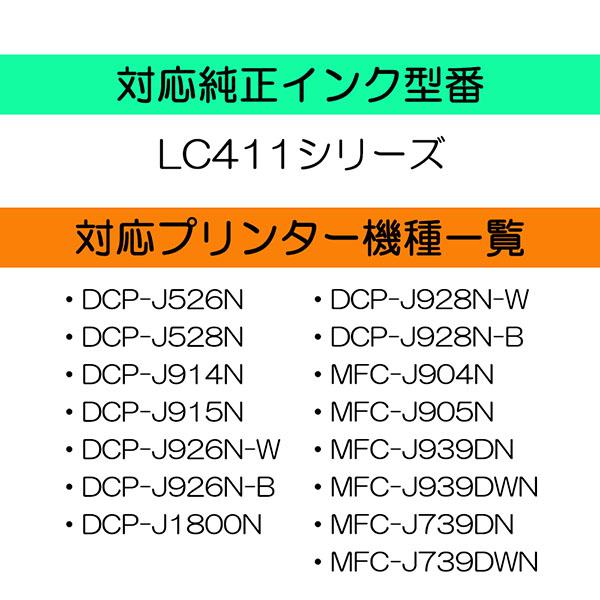 ブラザー工業 ブラザー LC411-4PK 対応 互換インク LC411BK LC411C LC411M LC411Y 4色+黒2個(計6個セット) ICチップ付 Brother用 プリンター ...