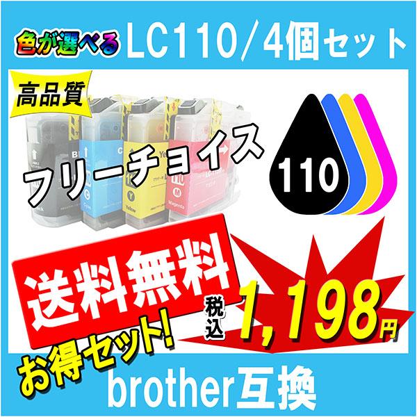 ブラザー工業 ブラザー LC110-4PK LC110シリーズ 対応 互換インク 必要なカラーが自由に選べる4個セット Brother用 ...