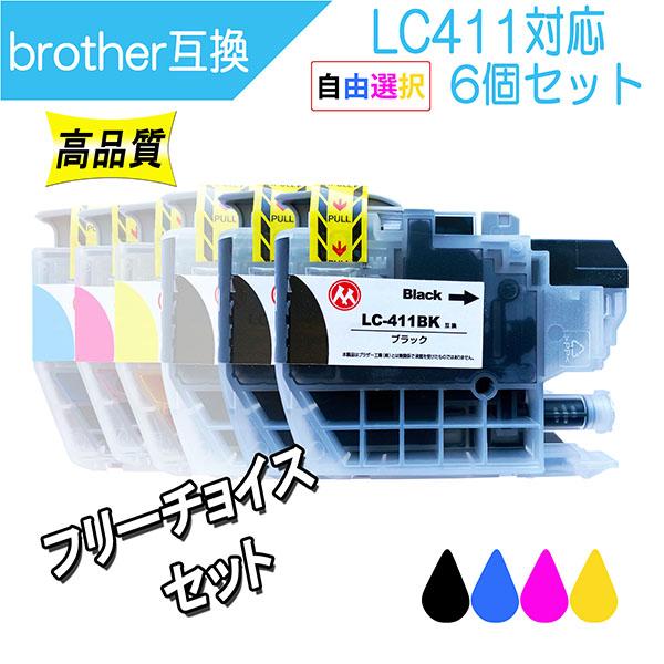ブラザー工業 ブラザー LC411シリーズ 対応 互換インク LC411BK LC411C LC411M LC411Yから必要なカラーが自由に選べる6個セット Brother用 プリンター ...