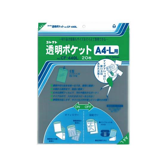 CORRECT コレクト 透明ポケット A4L 302×240mm 20枚 CF-440L OPP袋 厚さ : ココデカウ - 通販 - Yahoo!ショッピング
