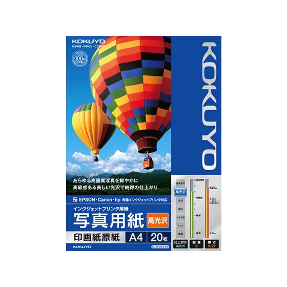 KOKUYO コクヨ インクジェット写真用紙 高光沢A4 20枚 KJ-D12A4-20N : ココデカウ - 通販 - Yahoo!ショッピング