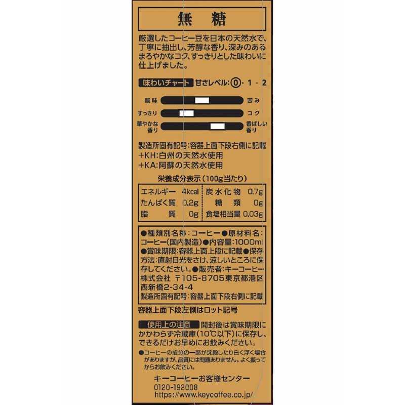 KEY COFFEE KEYDOORS+リキッドコーヒー テトラプリズマ 無糖 1000ml パックコーヒー 紙パック コーヒー 飲料 ...
