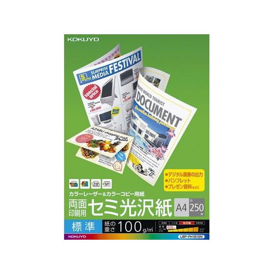 KOKUYO コクヨ カラーレーザー用両面セミ光沢紙 A4 250枚 LBP-FH1815 A4 カラーレーザー用紙 レーザープリンタ用紙 : ココデカウ - 通販 - Yahoo!ショッピング
