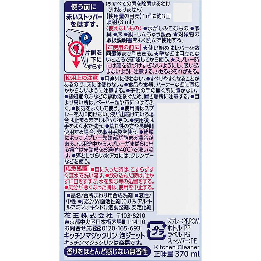 KAO キッチンマジックリン 泡ジェット 本体 370mL : y014bm : ココデカウ - 通販 - Yahoo!ショッピング