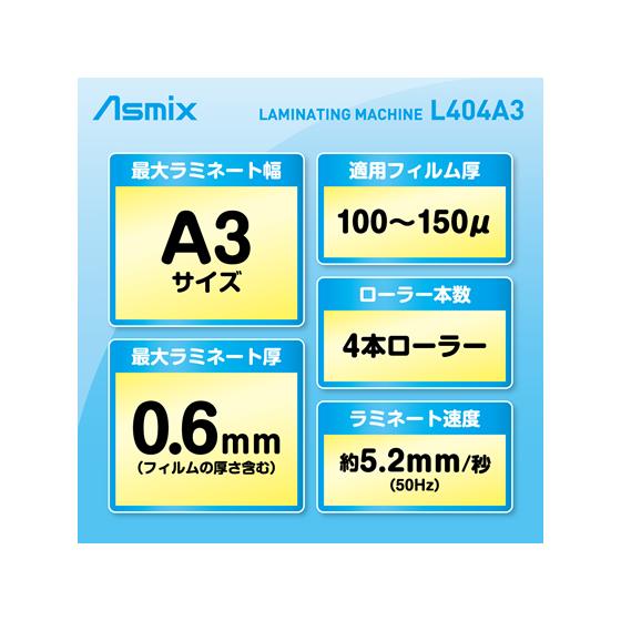 Asmix(アスカ) A3対応ラミネーター L404A3 : y02500 : ココデカウ - 通販 - Yahoo!ショッピング